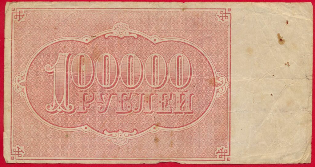 RUSSIE - 100000 Roubles - 1921 - FDCollector